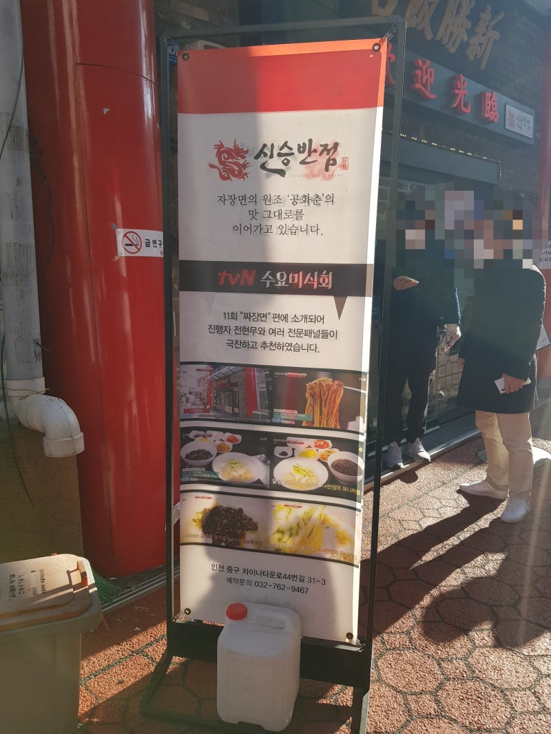 인천 차이나타운 신승반점 유니짜장이 유명한 맛집 네이버 블로그