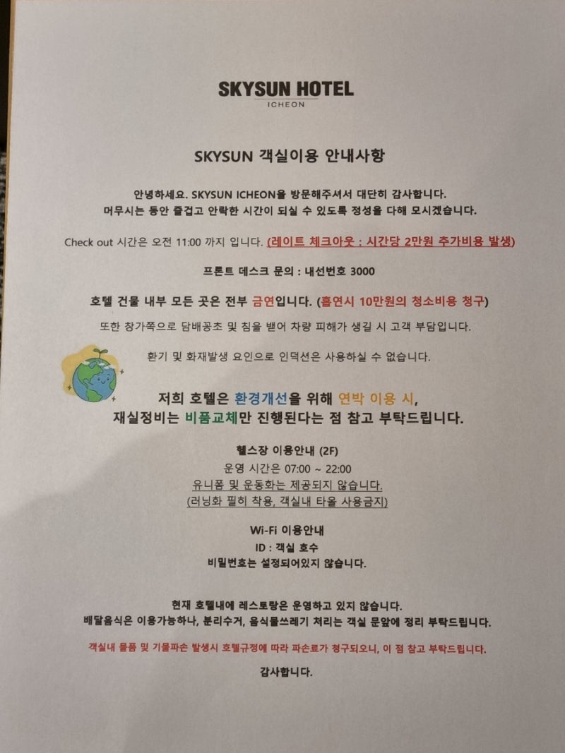 숙소이천 이천 스카이썬skysun 호텔 트윈룸 숙박 후기 네이버 블로그