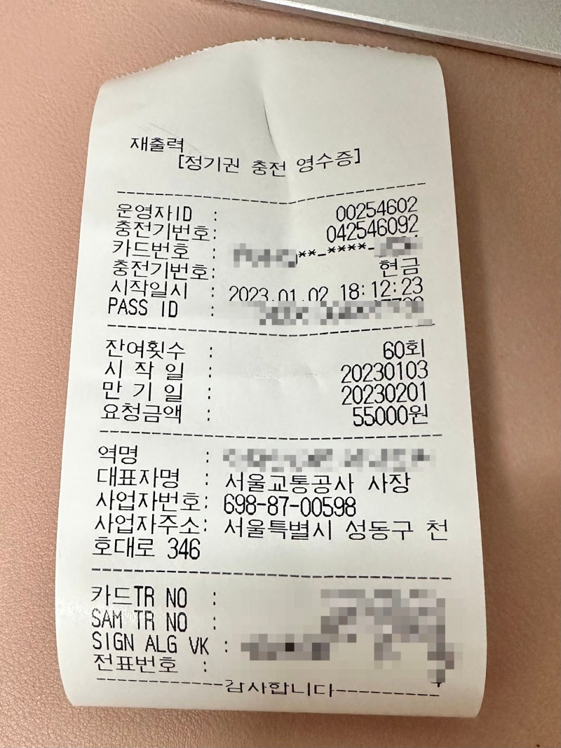 알고 보면 훨씬 경제적인 서울 지하철 정기 승차권구매 방법 가격 소득공제까지 네이버 블로그