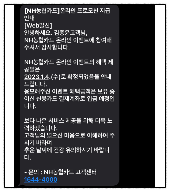 카드테크 농협 Flex카드 신용카드 풍차돌리기 캐시백 혜택 지급 안내 네이버 블로그
