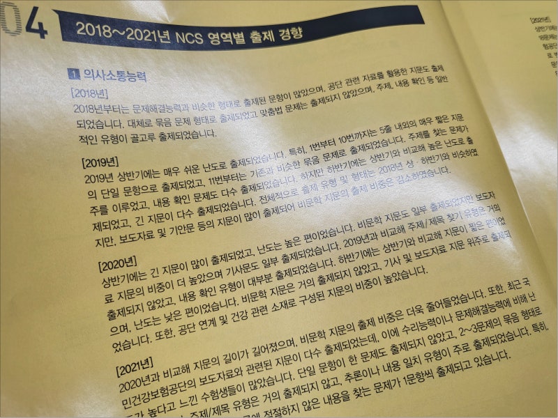 국민건강보험공단 채용 자소서 필기시험 취업준비하기 네이버 블로그