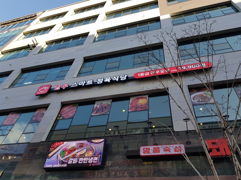 ‘수원 금곡동 맛집 한우스마트정육식당 And 열구자 리얼 후기 네이버 블로그