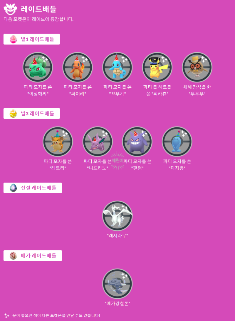 포켓몬고 레시라무 졸업스킬 약점 이로치 잡는법 공략 네이버 블로그