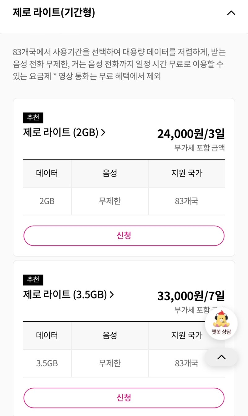 터키튀르키예 7박 8일 엘지유플러스 제로프리미엄 로밍 사용후기 네이버 블로그