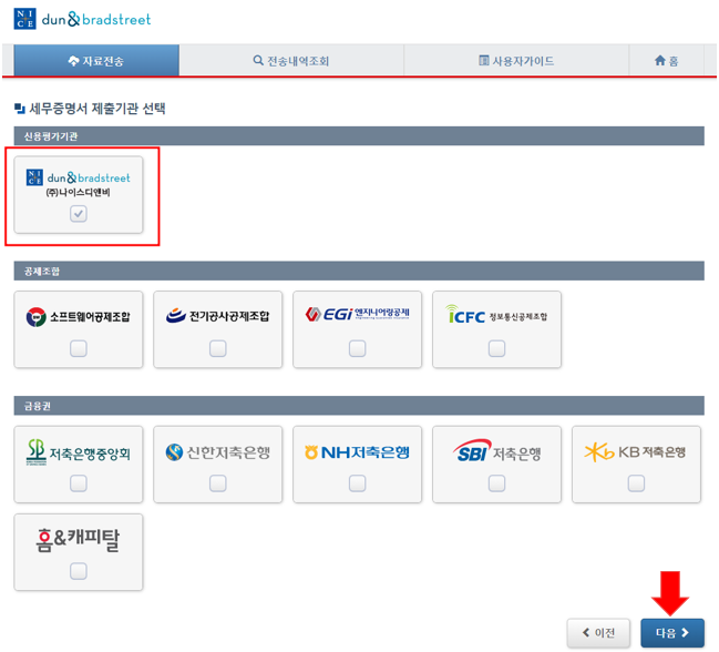 기업신용평가확인서 발급 방법나이스디앤비 네이버 블로그