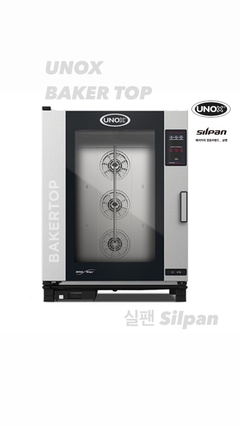 [일반형] 베이커탑 마인드맵스 원 10단 XEBC-10EU-E1RM 오븐 우녹스 정품 판매점 실팬 Silpan : 네이버 블로그
