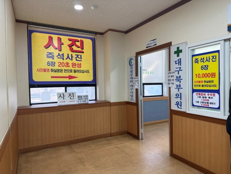 대구 칠곡 운전면허시험장 분실 면허증 당일 재발급 비용 및 Ic 모바일 운전면허증 발급 안내 네이버 블로그