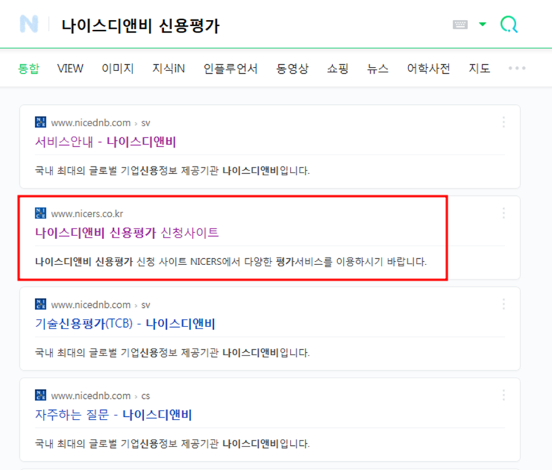 기업신용평가확인서 발급 방법나이스디앤비 네이버 블로그