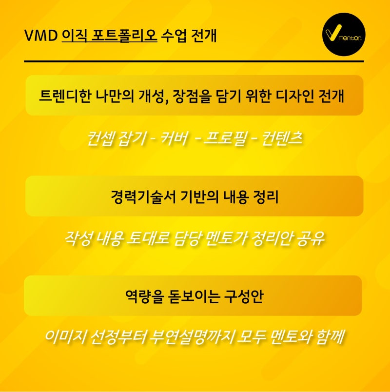 브이멘토 2023년 상반기 VMD 이직 준비 멘티 모집 : 네이버 블로그