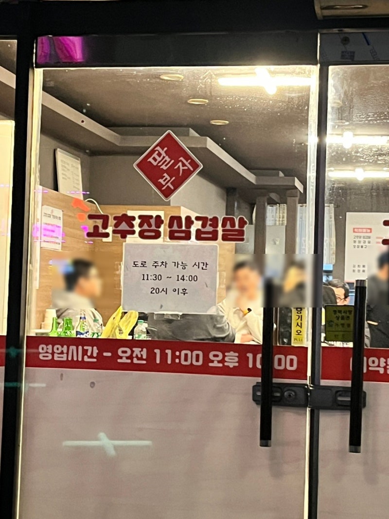 평택맛집 딸부자 고추장삼겹살 평택시청 근처 맛집 추천 네이버 블로그
