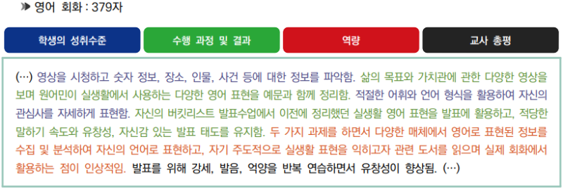 생기부 교과세특 예시 국어 수학 영어 사회탐구 과학탐구 음미체 등 과목별 과세특 네이버 블로그