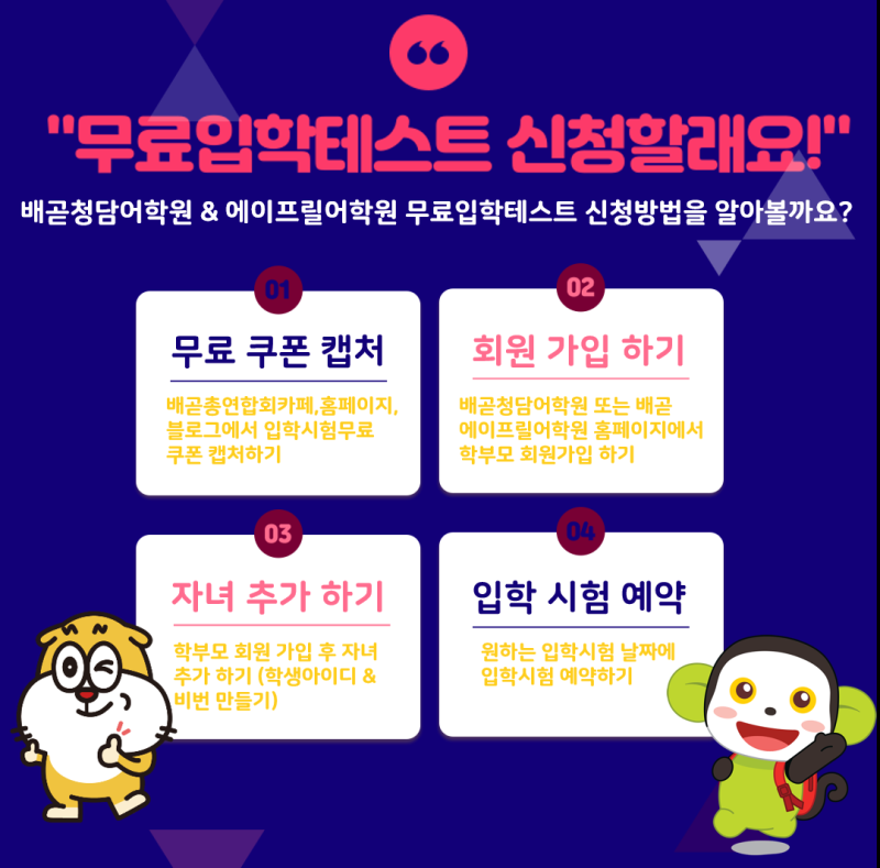 배곧영어 배곧청담어학원 1and2월 무료 입학테스트 안내 네이버 블로그