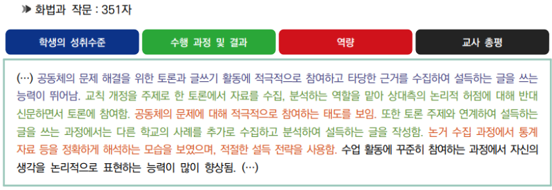 생기부 교과세특 예시 국어 수학 영어 사회탐구 과학탐구 음미체 등 과목별 과세특 네이버 블로그