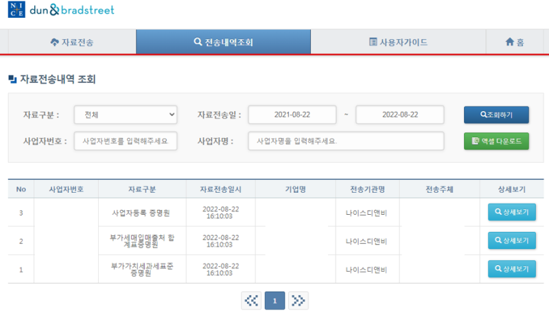 기업신용평가확인서 발급 방법나이스디앤비 네이버 블로그