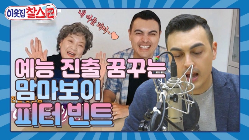피터빈트 나이 와이프 아내 직업 고서연 결혼 자녀 가족 고향 집안 혼혈 : 네이버 블로그