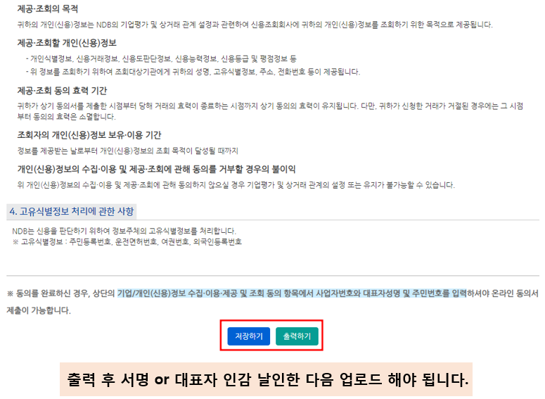 기업신용평가확인서 발급 방법나이스디앤비 네이버 블로그