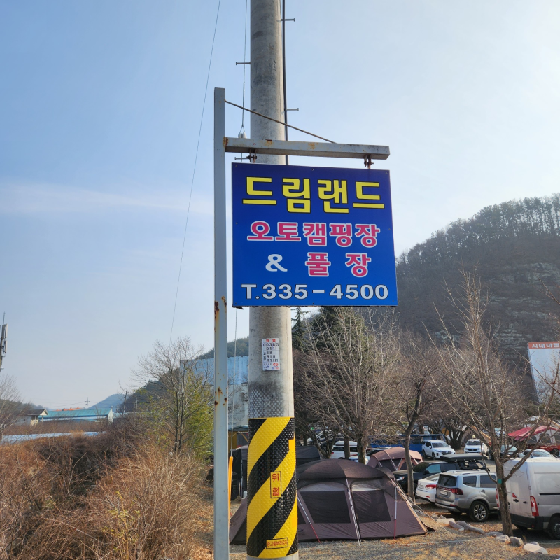 영천 가볼만한 곳 동심의 세계로 갈 수 있는 눈썰매장 영천드림랜드 네이버 블로그