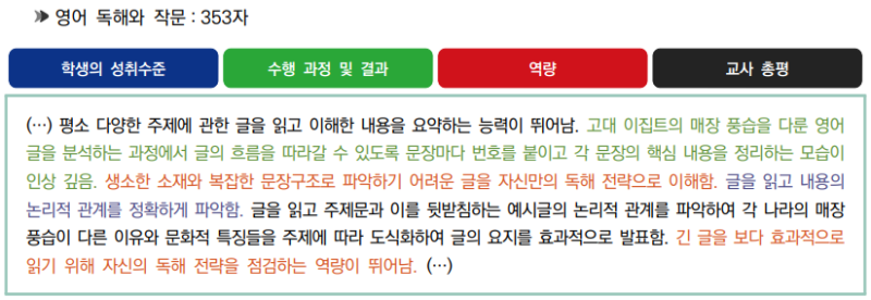 생기부 교과세특 예시 국어 수학 영어 사회탐구 과학탐구 음미체 등 과목별 과세특 네이버 블로그