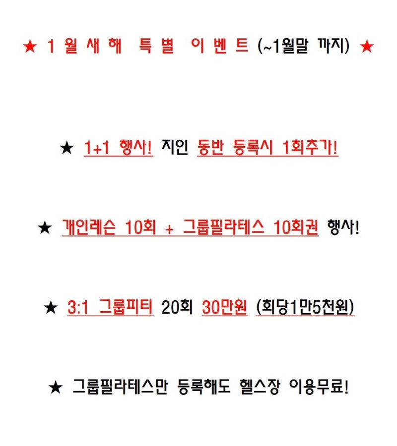 프로마스터짐시지피티시지필라테스 2023년 새해 1월 이벤트 시작 네이버 블로그