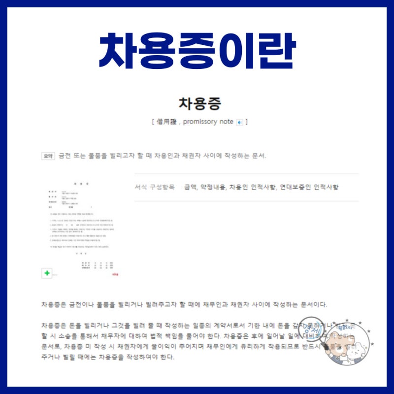 차용증 쓰는법 양식 법적효력 이자 공증 비용 네이버 블로그