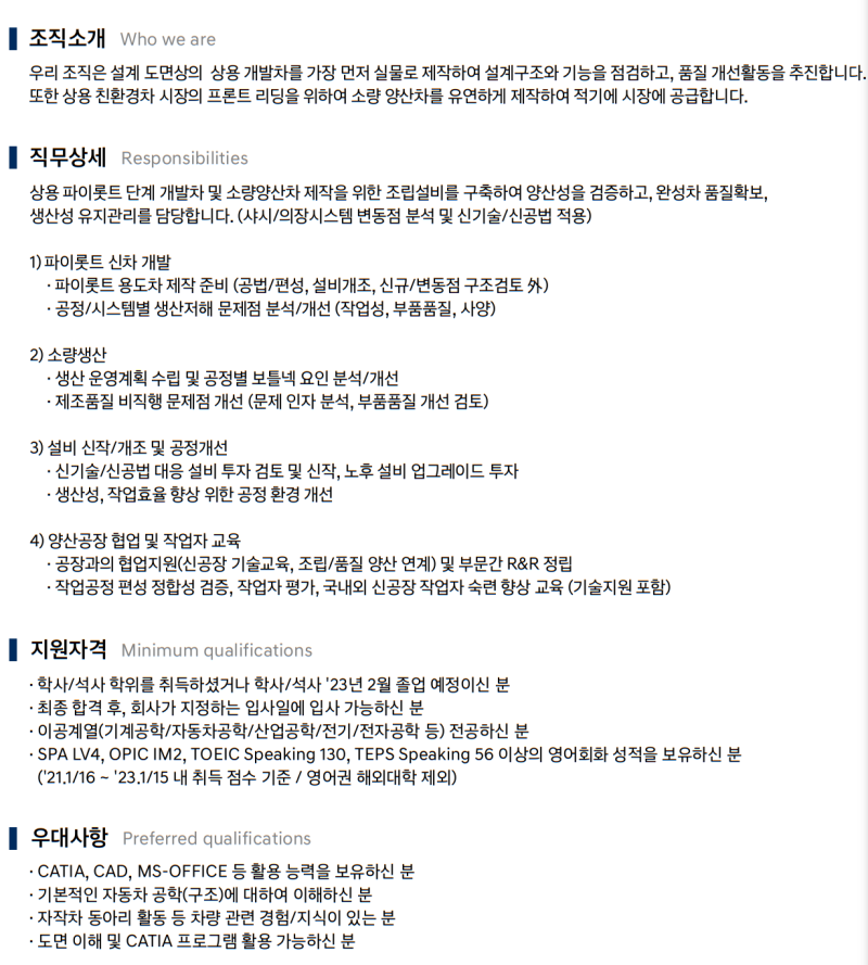 현대자동차 채용 대기업 이공계 생산직현장직 자소서 항목 특징 네이버 블로그
