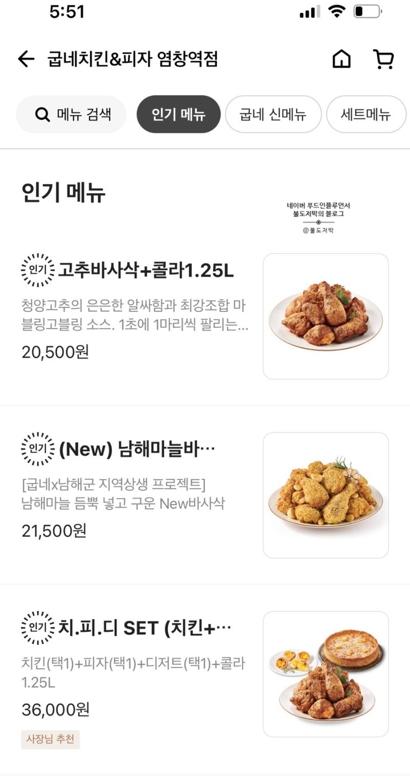굽네치킨 메뉴 추천 굽네 신메뉴 남해마늘 바사삭 먹은 후기 네이버 블로그