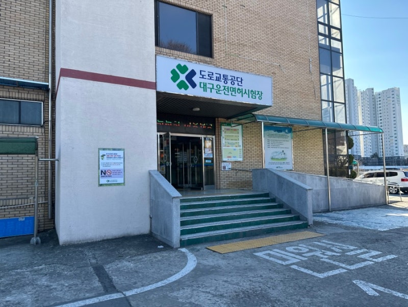 대구 칠곡 운전면허시험장 분실 면허증 당일 재발급 비용 및 Ic 모바일 운전면허증 발급 안내 네이버 블로그