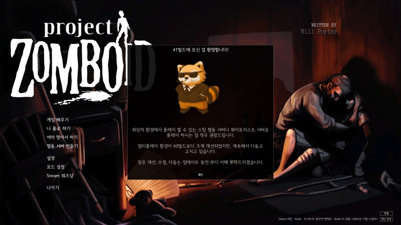 프로젝트 좀보이드 초보자 초반 설정 And 1티어 직업 특성 공략 렉없애기 네이버 블로그