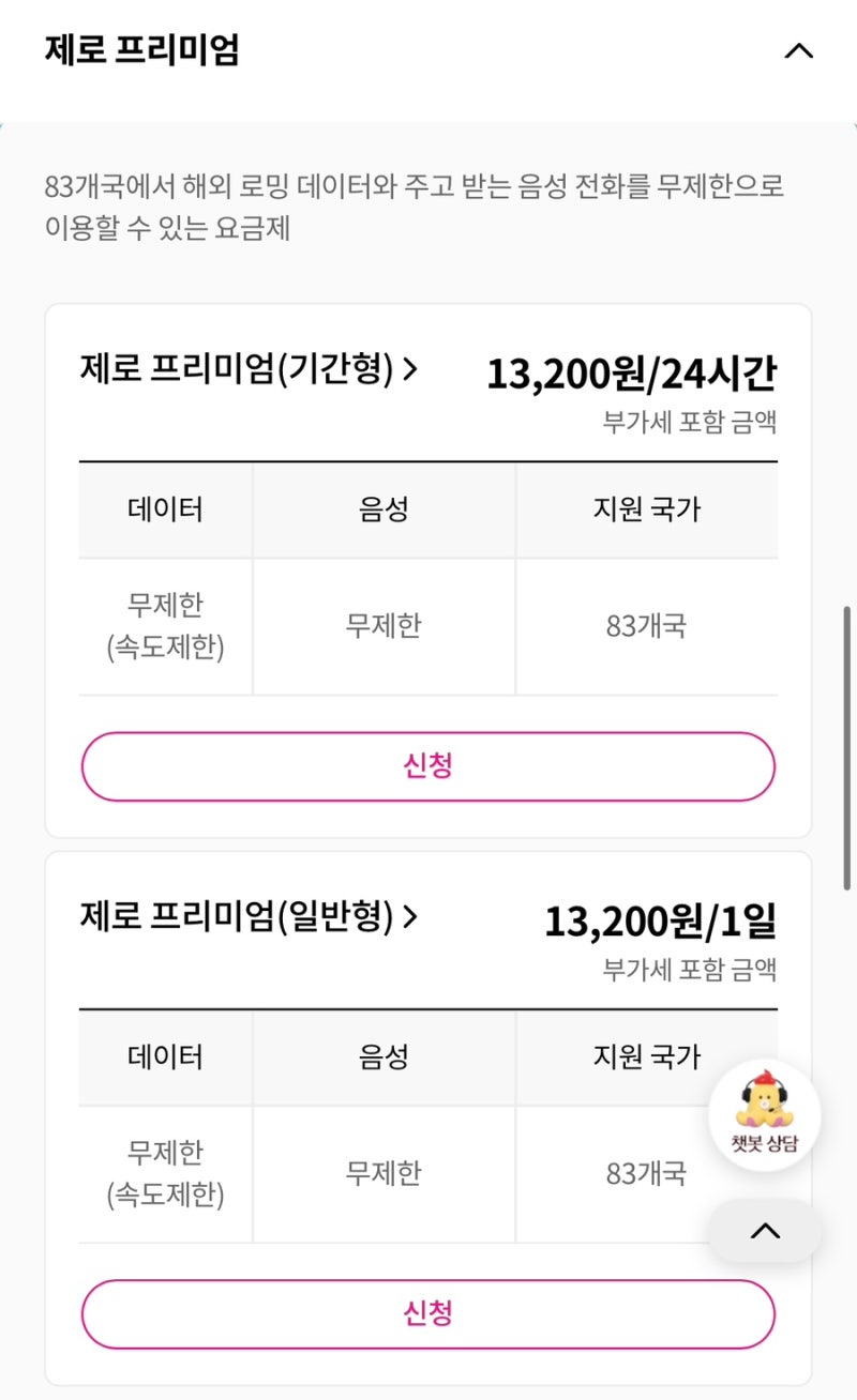 터키튀르키예 7박 8일 엘지유플러스 제로프리미엄 로밍 사용후기 네이버 블로그