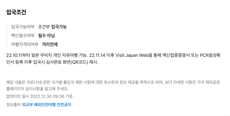 일본여행 준비서류 코로나 백신 접종 여부 나이별 입국 준비물 총정리 네이버 블로그