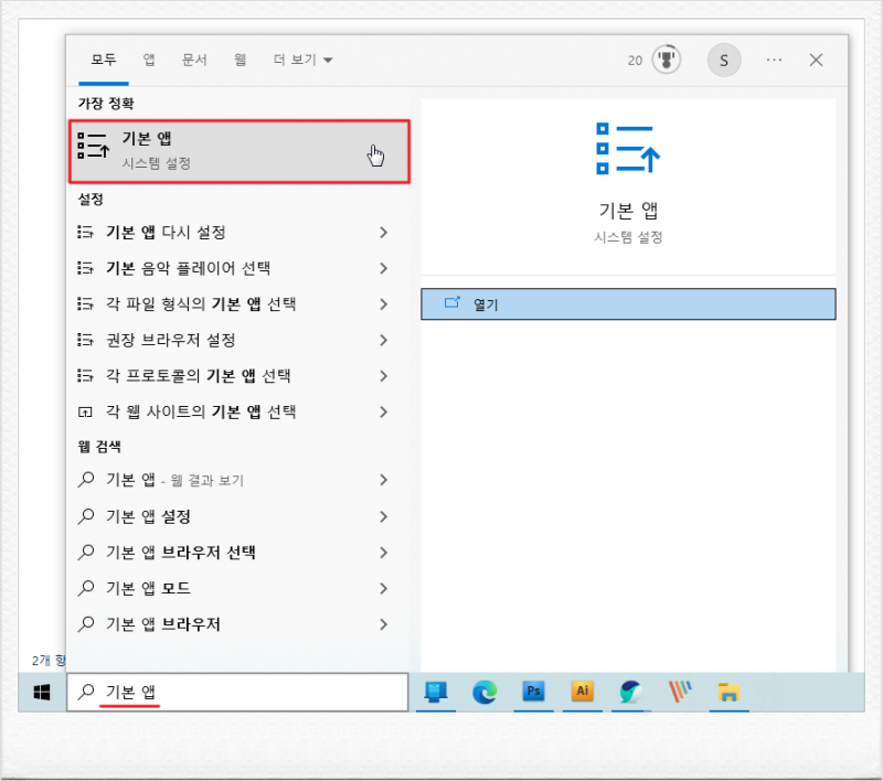 컴퓨터 연결프로그램 변경 방법 기본 앱 설정 네이버 블로그