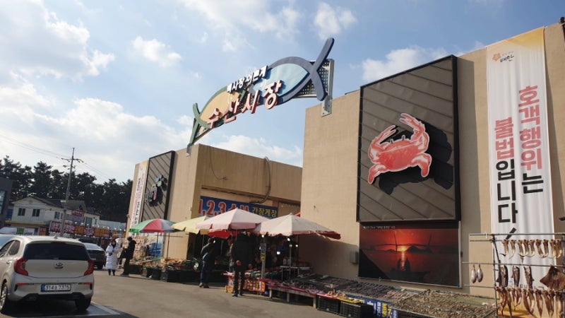 태안 여행 백사장항 수산시장and주차장 소리네 민박 찐맛집 길목식당 네이버 블로그