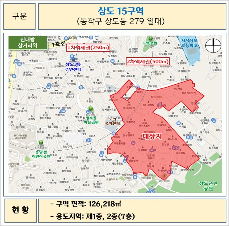 상도15구역 서울시 신속통합 재개발 2차 후보지 지정과 토지거래허가구역 지정 네이버 블로그