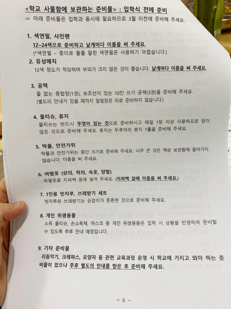 초등학교 예비소집일 준비물 취학통지서 초등학생 입학준비물 리스트 네이버 블로그