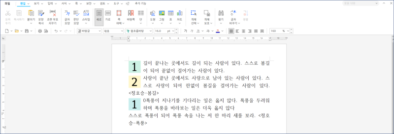 한글2022 Tip 문단 첫 글자 장식을 2글자로 활용하기 네이버 블로그