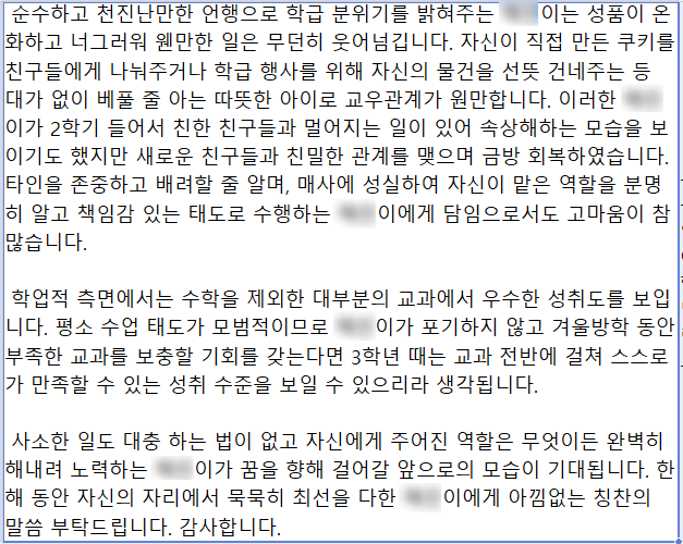 2학기말 성적표 가통 전체 가정통신문과 개별 가정통신문예시o부터 우편발송 라벨문서 만들기까지 네이버 블로그