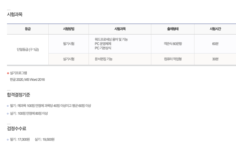 따기쉬운 컴퓨터 활용 자격증 종류 7선mos컴활 워드프로세서 E Testitq한글itq엑셀itq파워포인트 필기실기