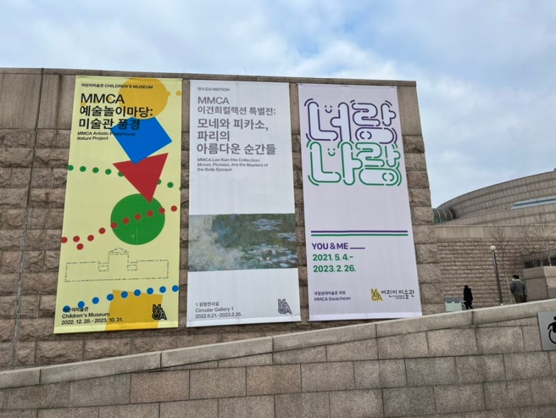 Mmca 국립현대미술관 과천 이건희컬렉션 특별전 모네와 피카소 현장 접수로 관람한 후기 셔틀 순환버스 정보 네이버 블로그