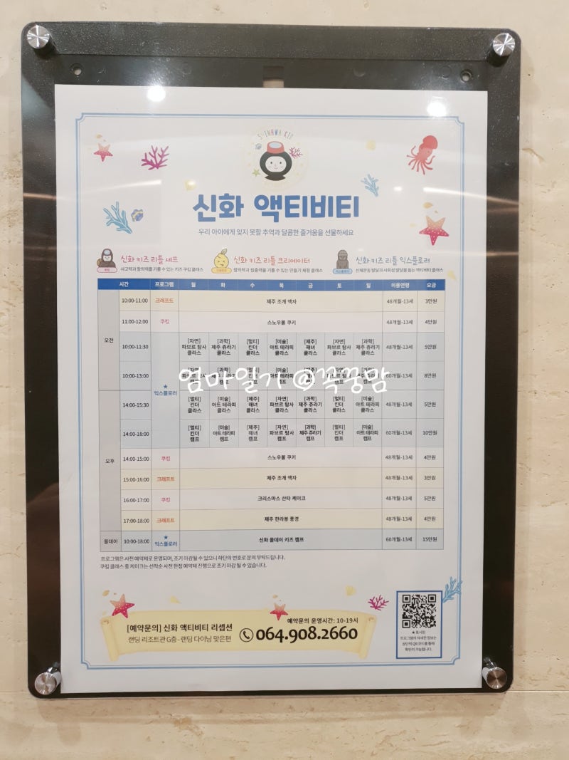 제5탄 아이들과 제주도 겨울여행 제주 신화월드 신화관 신화쇼핑스트리트 신화액티비티 불꽃놀이 솔직 후기🎆 네이버 블로그