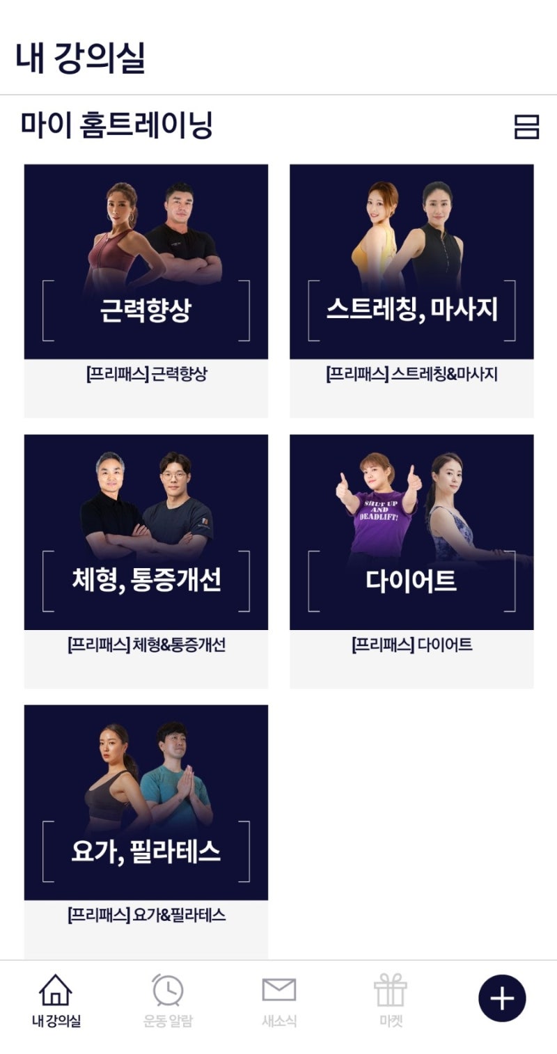 필라테스 다이어트 효과 및 온라인피티 추천 헬스 피티샵 Pt 가격보다 저렴한 건강한친구들 프리패스 할인코드 네이버 블로그