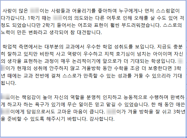 2학기말 성적표 가통 전체 가정통신문과 개별 가정통신문예시o부터 우편발송 라벨문서 만들기까지 네이버 블로그