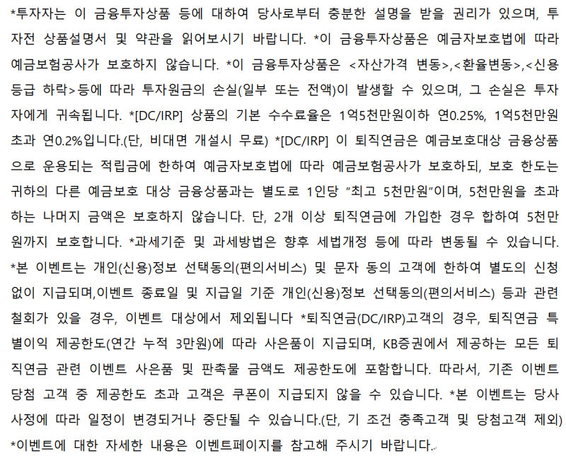 [KB증권 IRP와 디폴트옵션 및 이벤트 소개 (ft. KB증권 IRP 계좌 비대면 개설 방법)] : 네이버 블로그