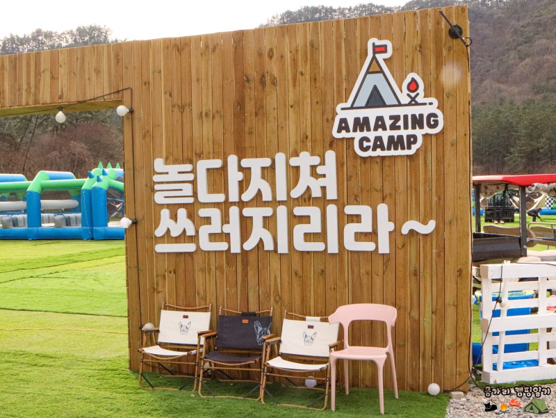 창원 마산 어메이징캠프 예약 이용요금 취사 네이버 블로그