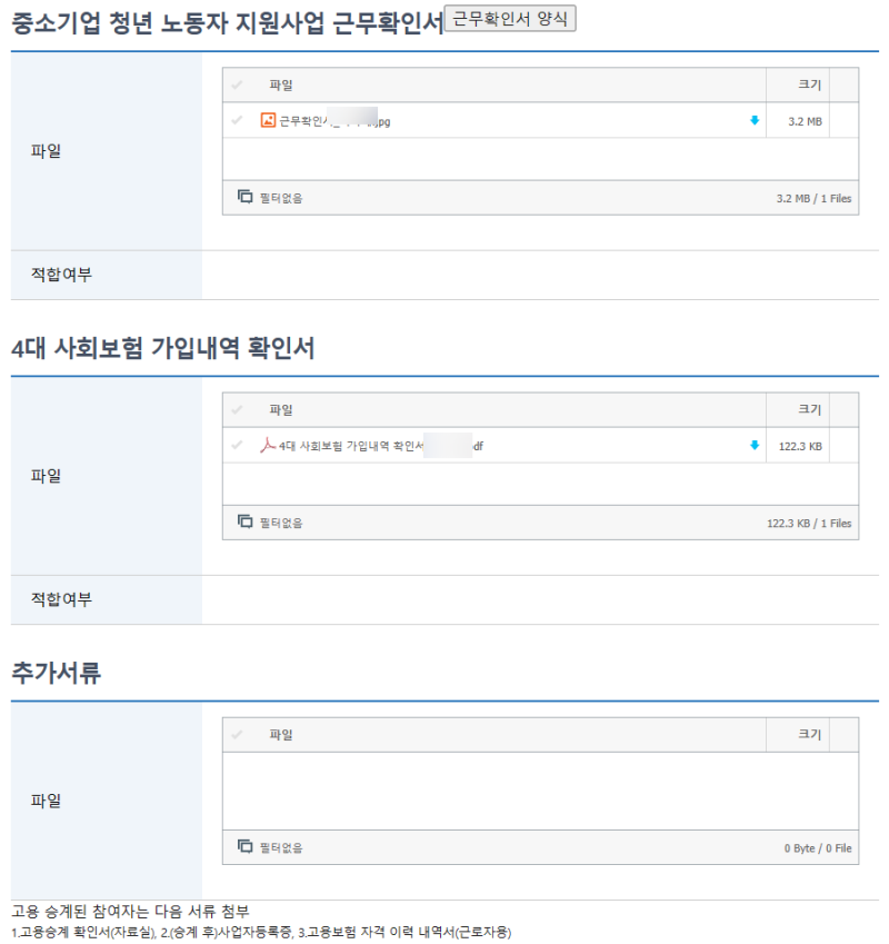 중기청 경기도 중소기업 청년노동자지원사업 8차 자격 유지 검증제출서류 발급 방법주민등록초본 근무확인서 4대사회보험