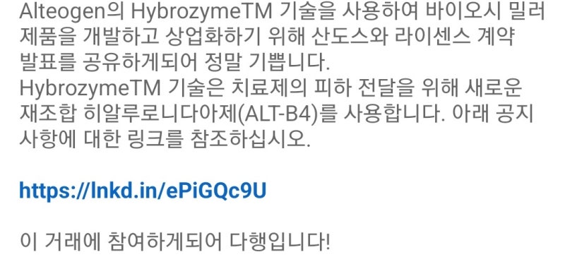 알테오젠, 산도즈 라이선스 딜 해외 전파 : 네이버 블로그