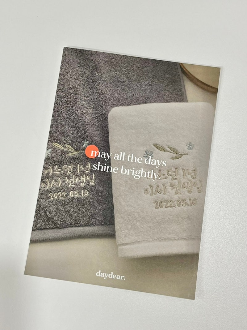 데이디어 돌잔치 답례품 수건 제작한 후기 내돈내산 네이버 블로그