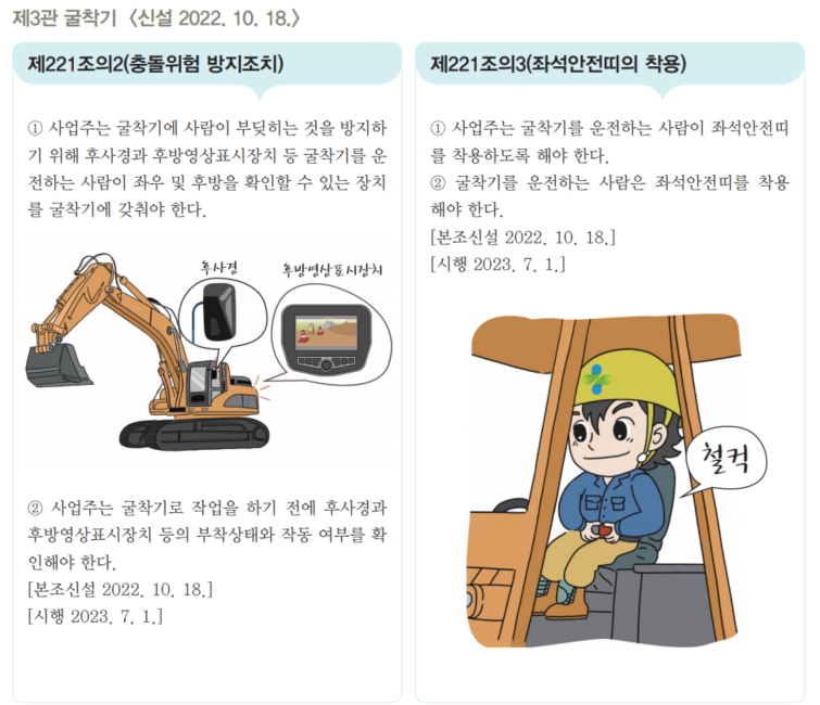 굴착기산업안전보건기준에 관한 규칙 개정사항221018개정230701시행재해예방기술지도 참고 네이버 블로그