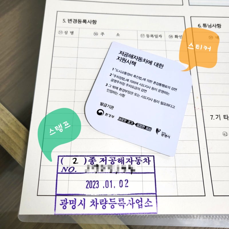 저공해 자동차 스티커 발급 방법 네이버 블로그