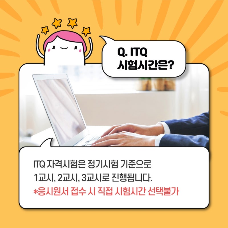 2023년 ITQ시험일정, 시험시간, 수험표 조회 방법 : 네이버 블로그