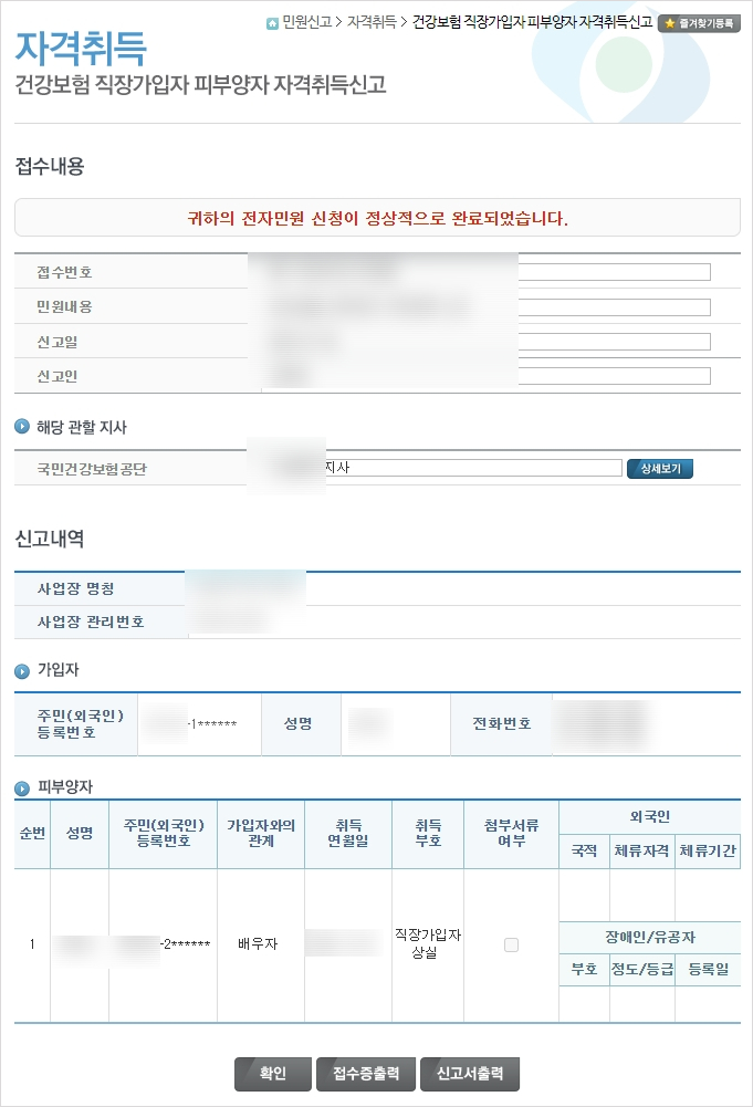 퇴사 후 부양자 건강보험에 피부양자로 등록하기4대 사회보험 정보연계센터 건강보험 직장가입자 피부양자 자격취득 신고 국민